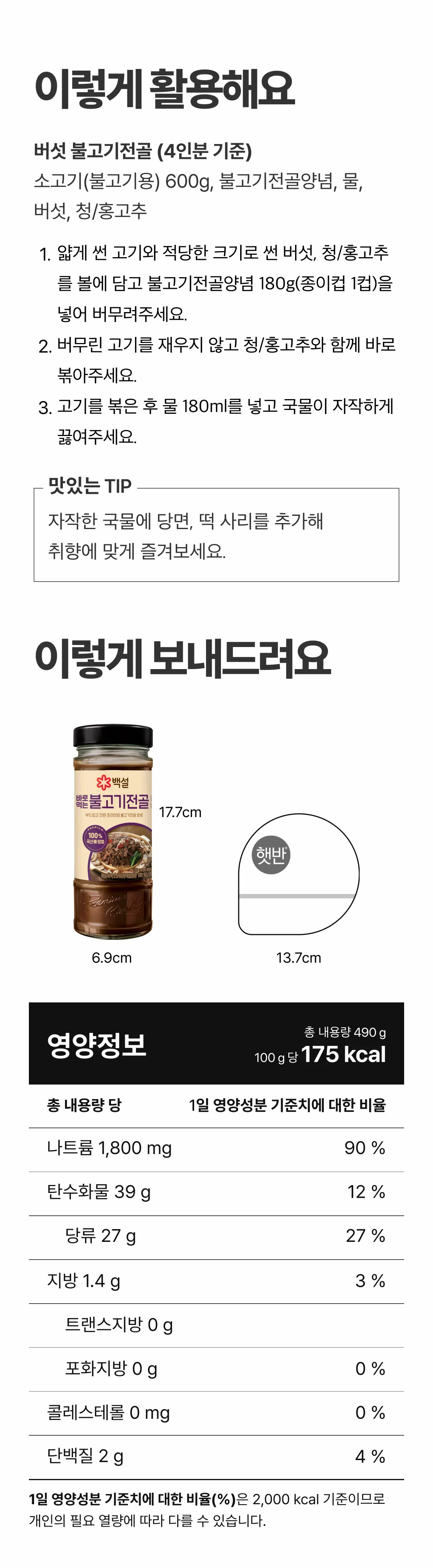 백설 바로먹는 불고기전골양념 490g | 상품상세 | CJ더마켓 - CJ제일제당 공식몰