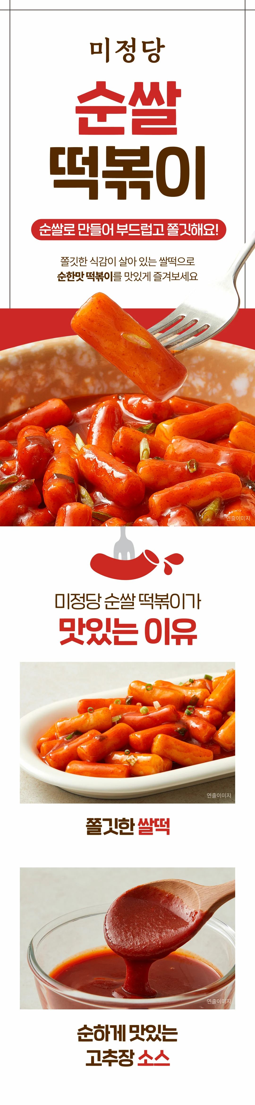 즐거운동행미정당 순쌀떡볶이401.2g | 상품상세 | CJ더마켓 - CJ제일제당 공식몰