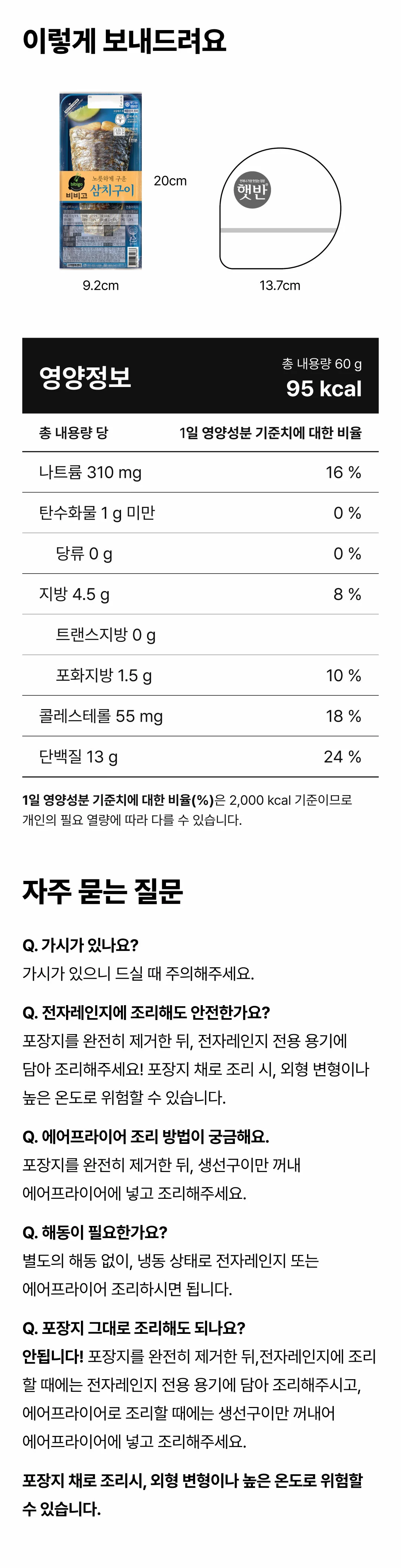 (냉동)비비고 노릇하게구운 고등어구이X5개+노릇하게구운 삼치구이X5개+노릇하게구운 가자미구이X5개 | 상품상세 | CJ더마켓 - CJ제일제당 공식몰