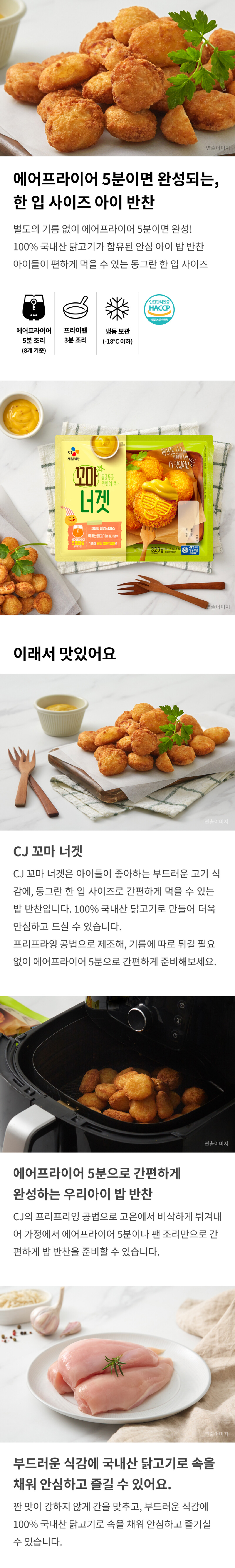 꼬마너겟 320g | 상품상세 | CJ더마켓 - CJ제일제당 공식몰