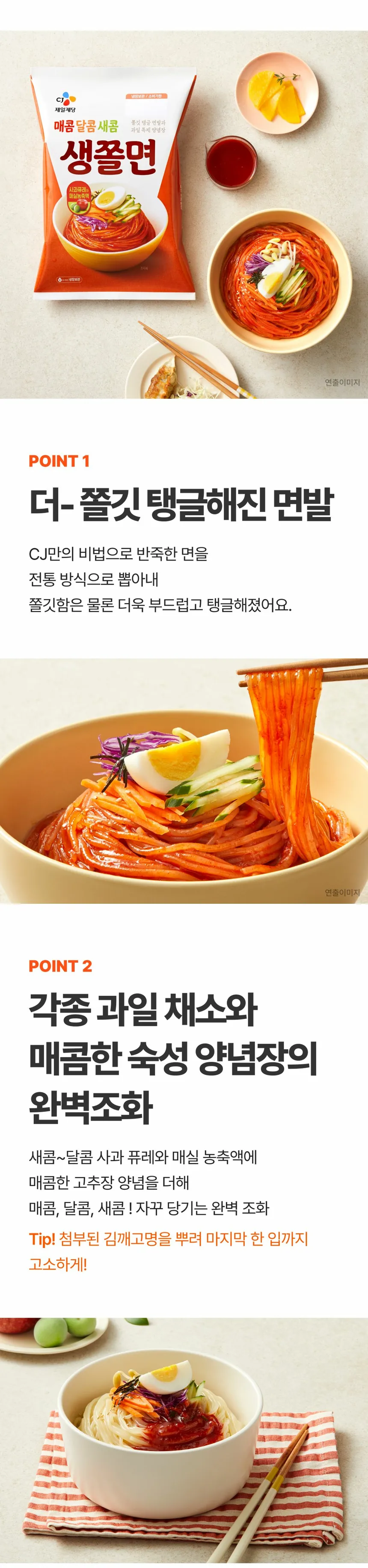 CJ 생쫄면 2인분(454g) x2개+비비고 왕교자 1.05kg x1개상품상세_동원몰