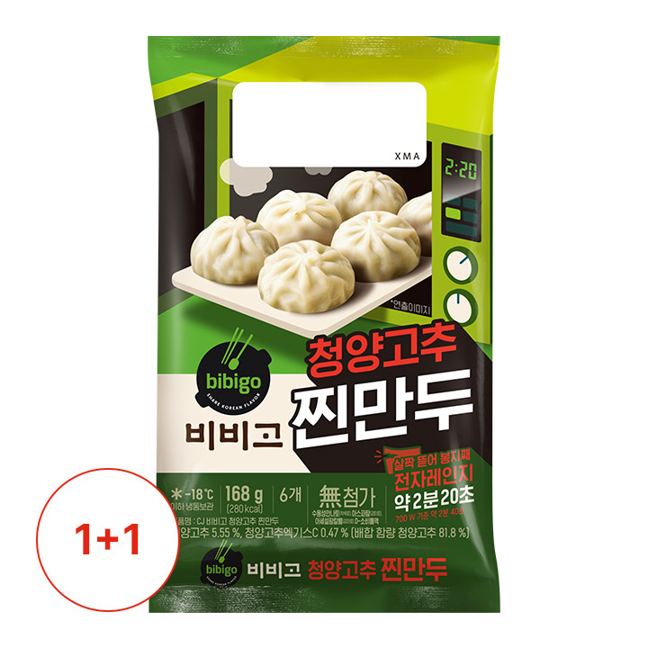 [1+1]비비고 청양고추 찐만두 168g | 상품상세 | CJ더마켓 - CJ제일제당 공식몰