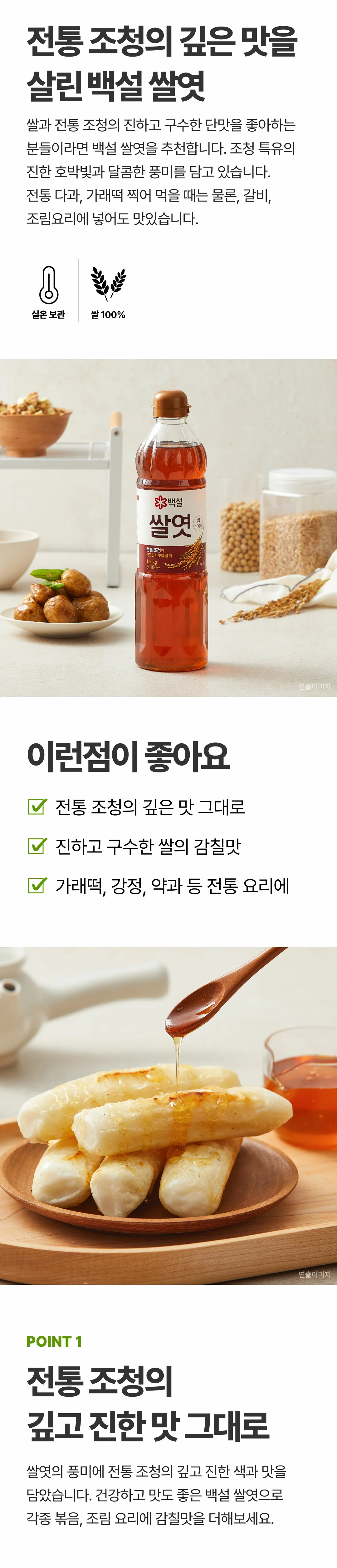 백설 쌀엿1.2Kg | 상품상세 | CJ더마켓 - CJ제일제당 공식몰