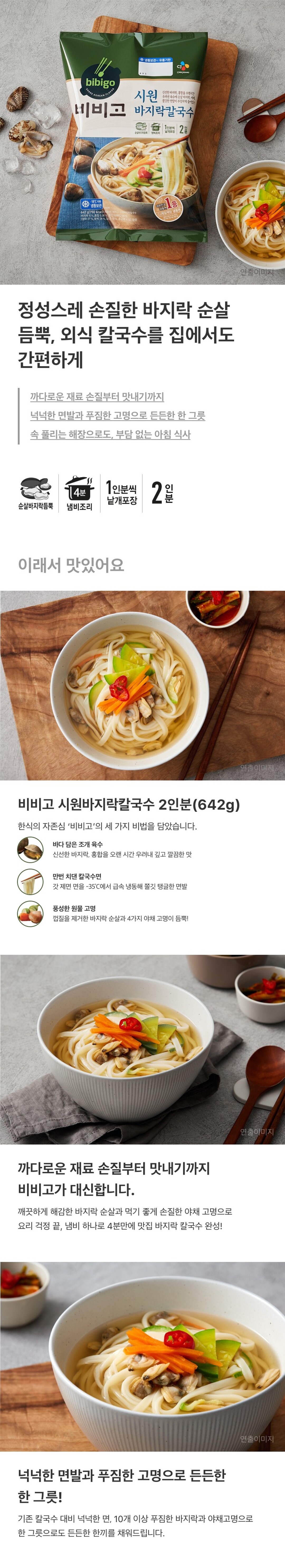 비비고 시원바지락칼국수642g (2인분) | 상품상세 | CJ더마켓 - CJ제일제당 공식몰