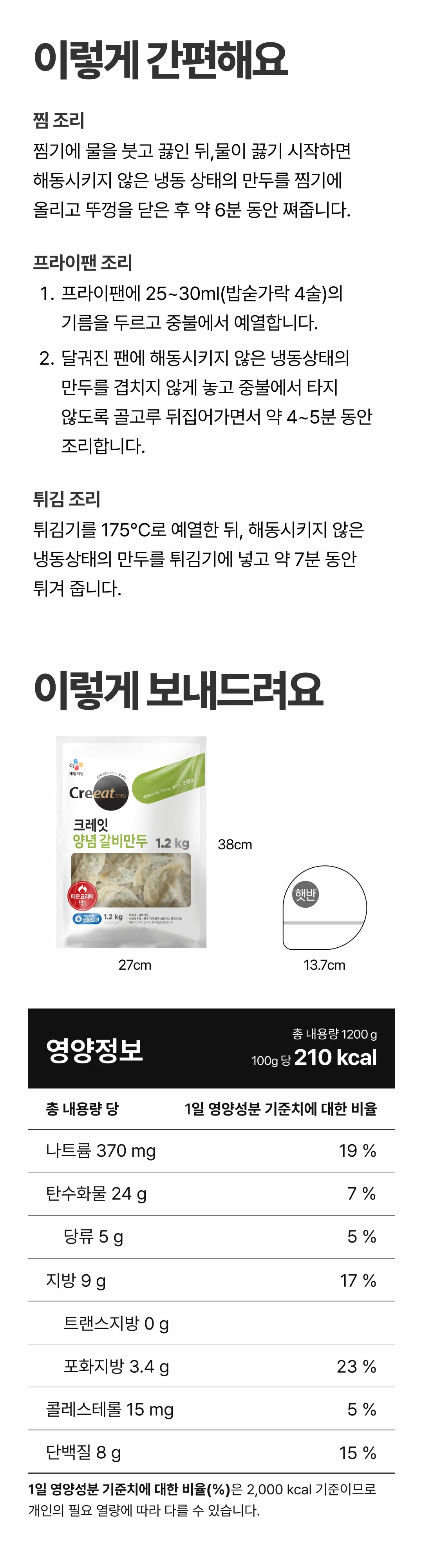 크레잇 양념 갈비만두 1.2kg | 상품상세 | CJ더마켓 - CJ제일제당 공식몰