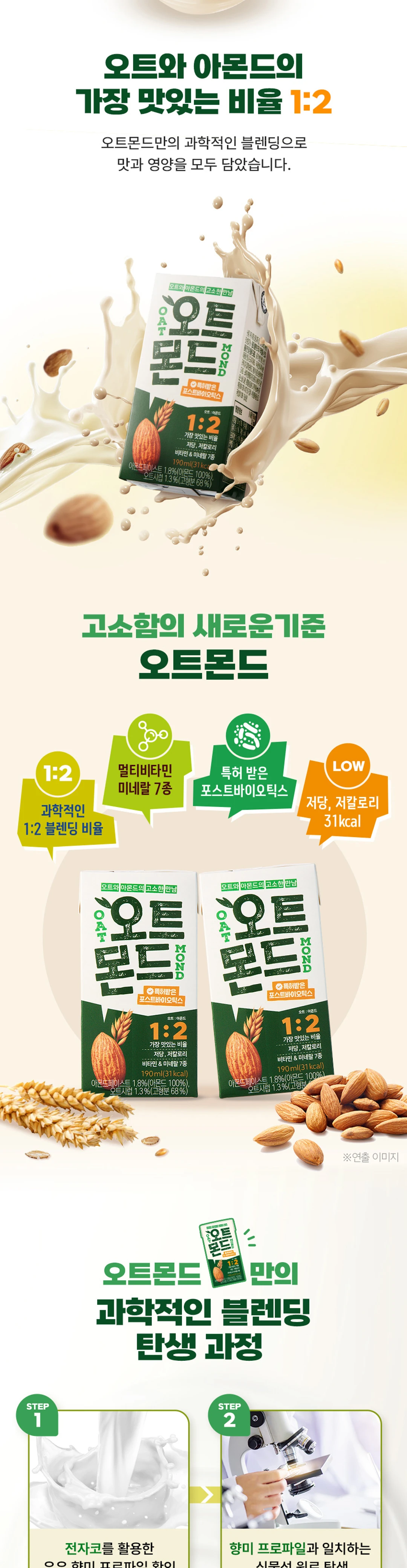 오트몬드 오리지널 190ml x 24팩 | 상품상세 | CJ더마켓 - CJ제일제당 공식몰