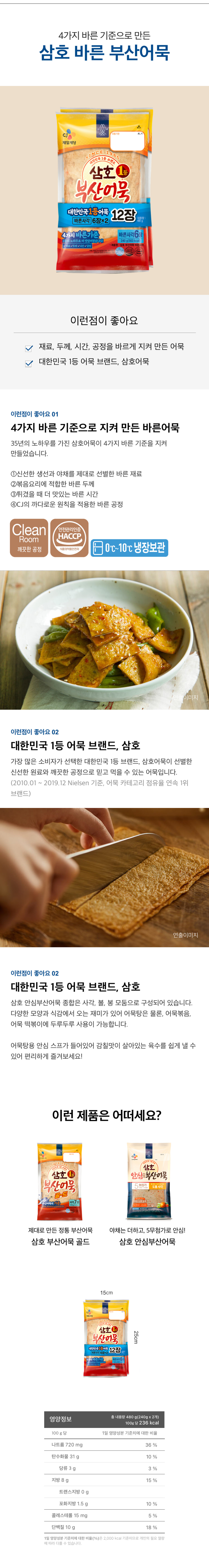 삼호 부산어묵 바른사각240g*2 | 상품상세 | CJ더마켓 - CJ제일제당 공식몰