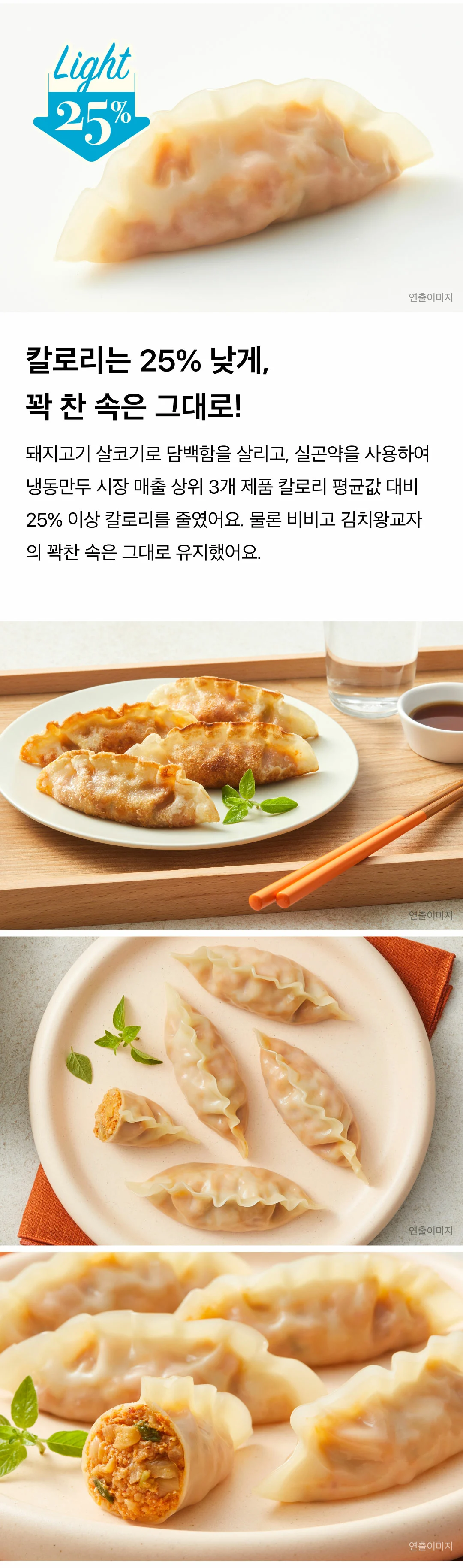 비비고 김치왕교자 라이트 455g*2EA | 상품상세 | CJ더마켓 - CJ제일제당 공식몰