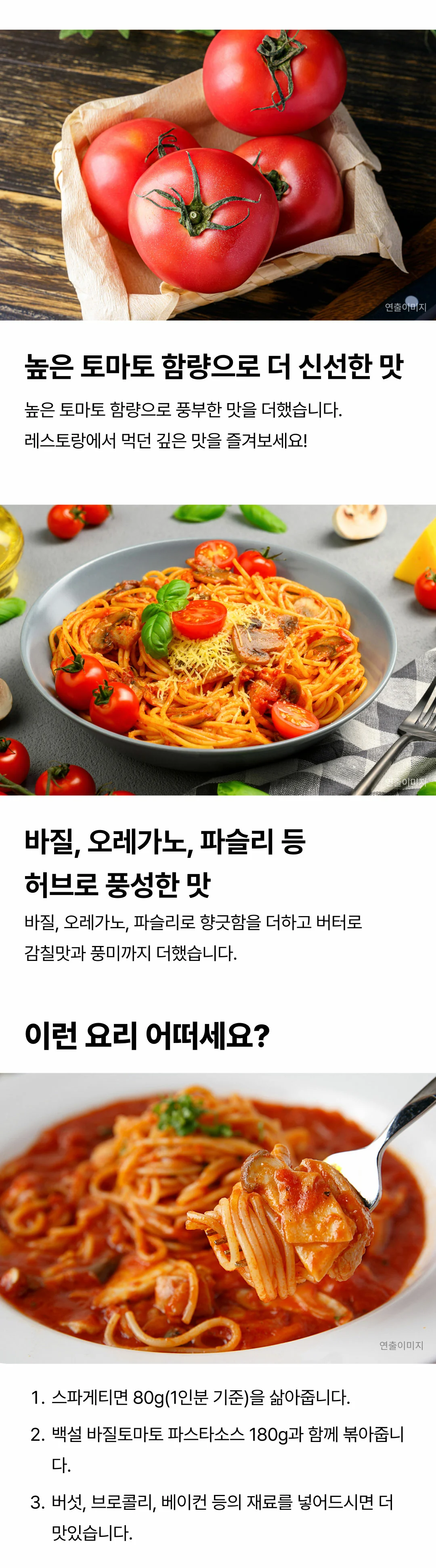 백설 바질 토마토 파스타소스 365g 상품상세 Cj더마켓 Cj제일제당 공식몰