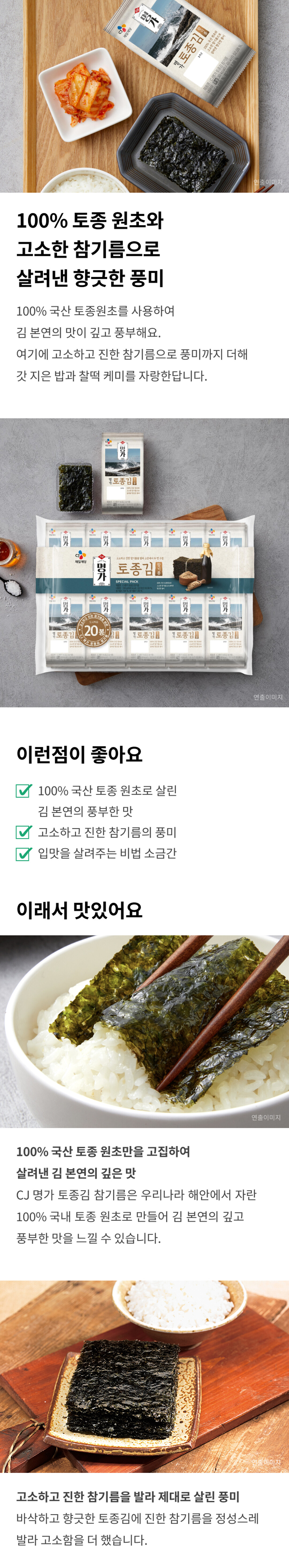Cj명가 토종김 참기름 5gx20 Ea 상품상세 Cj더마켓 Cj제일제당 공식몰