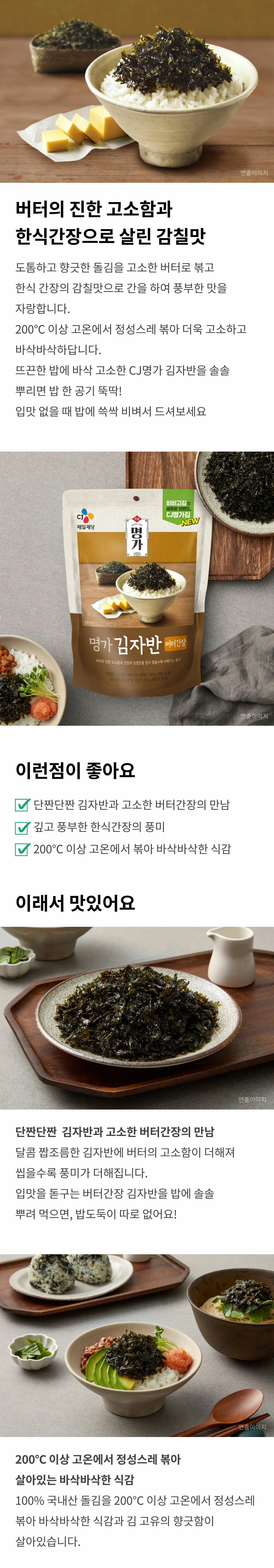 CJ명가 버터간장김자반50g | 상품상세 | CJ더마켓 - CJ제일제당 공식몰