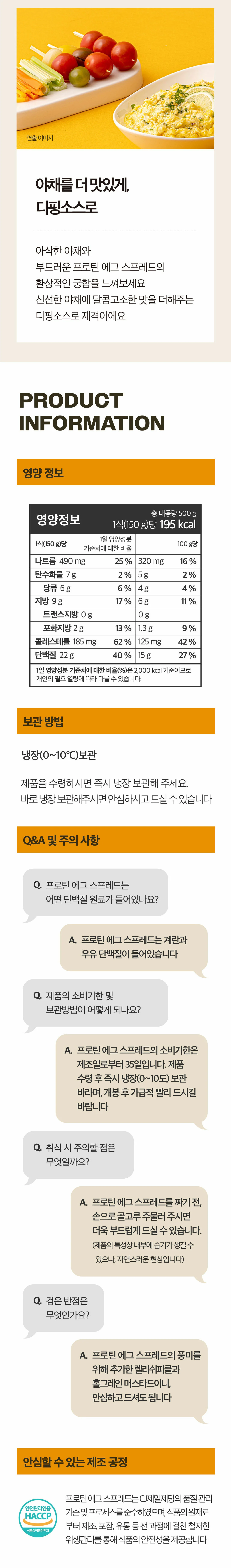 프로틴 에그스프레드500g | 상품상세 | CJ더마켓 - CJ제일제당 공식몰