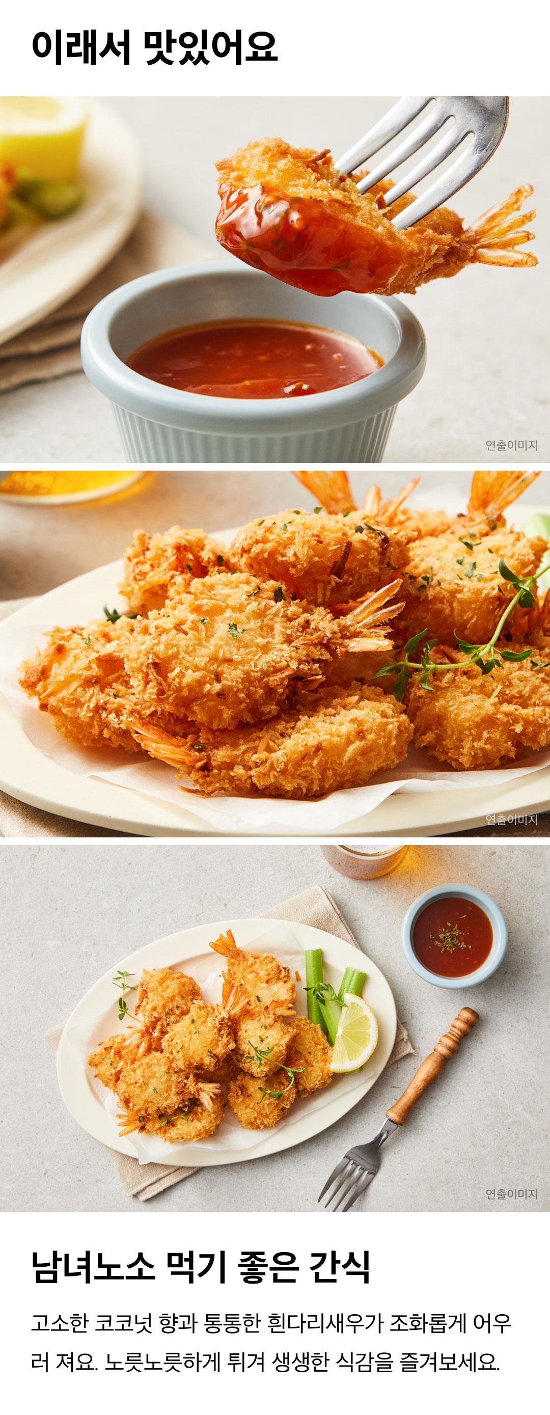 이츠웰 빵가루코코넛새우튀김200gx3개 | 상품상세 | CJ더마켓 - CJ제일제당 공식몰