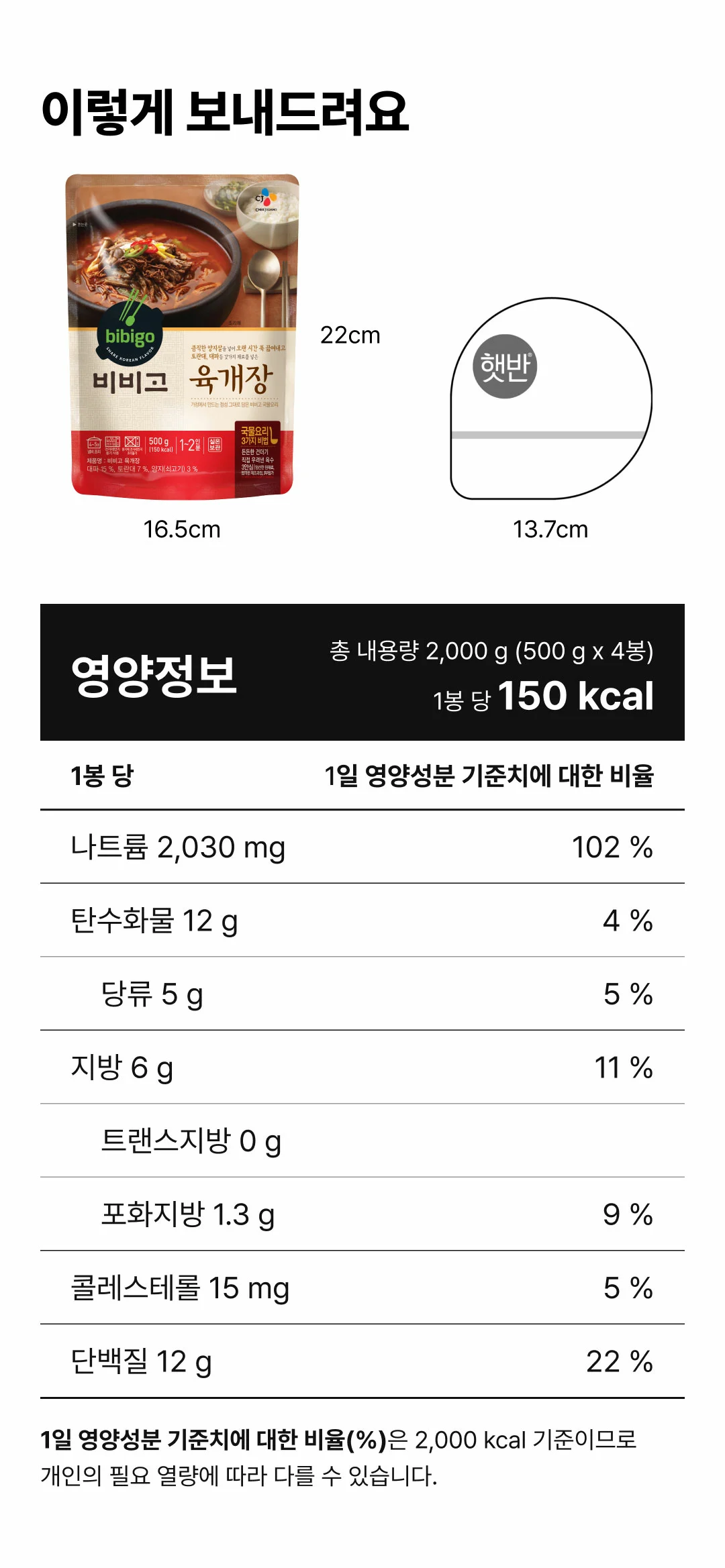 비비고 육개장 500gx4번들 상품상세 Cj더마켓 Cj제일제당 공식몰