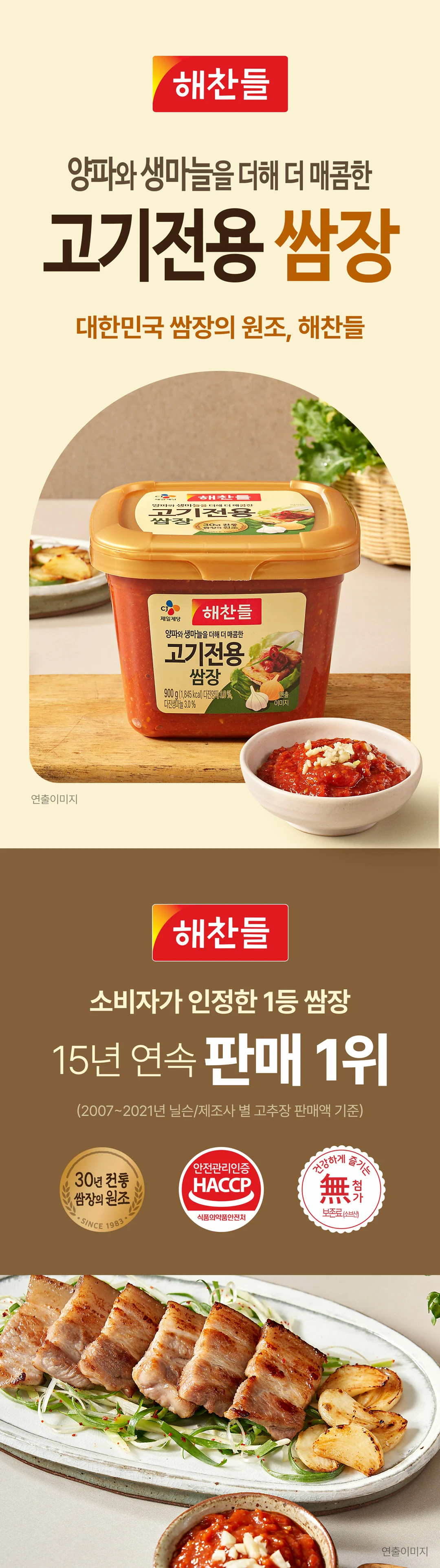 해찬들 고기전용쌈장 900g | 상품상세 | CJ더마켓 - CJ제일제당 공식몰