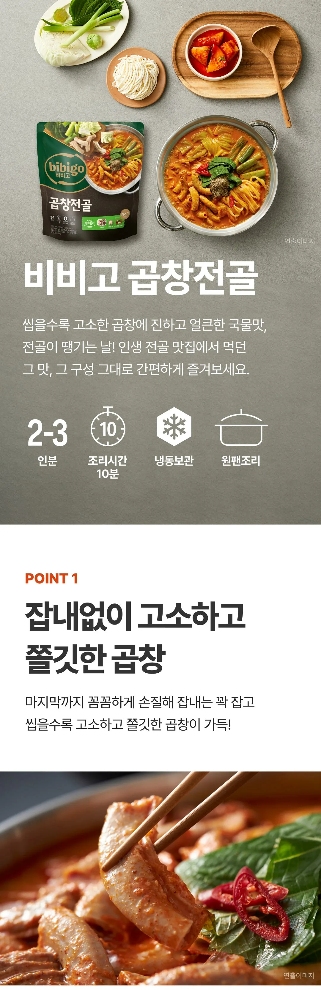 비비고 곱창전골800g | 상품상세 | CJ더마켓 - CJ제일제당 공식몰