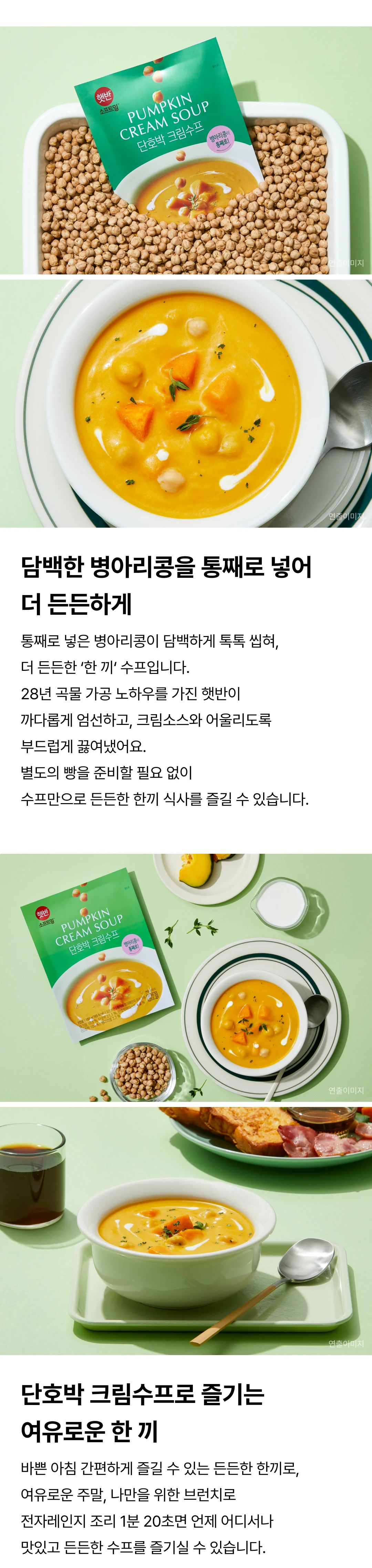 햇반소프트밀 단호박 크림수프*3EA | 상품상세 | CJ더마켓 - CJ제일제당 공식몰