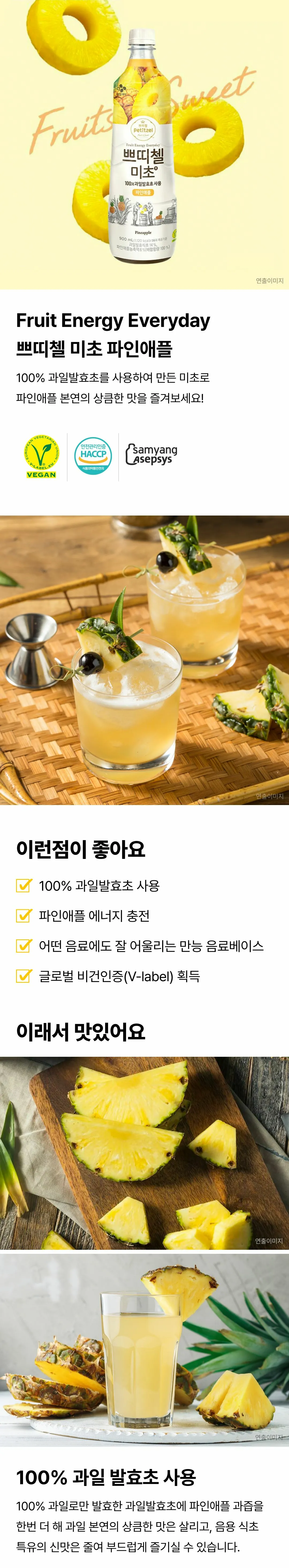 쁘띠첼 미초 파인애플 900ml | 상품상세 | CJ더마켓 - CJ제일제당 공식몰
