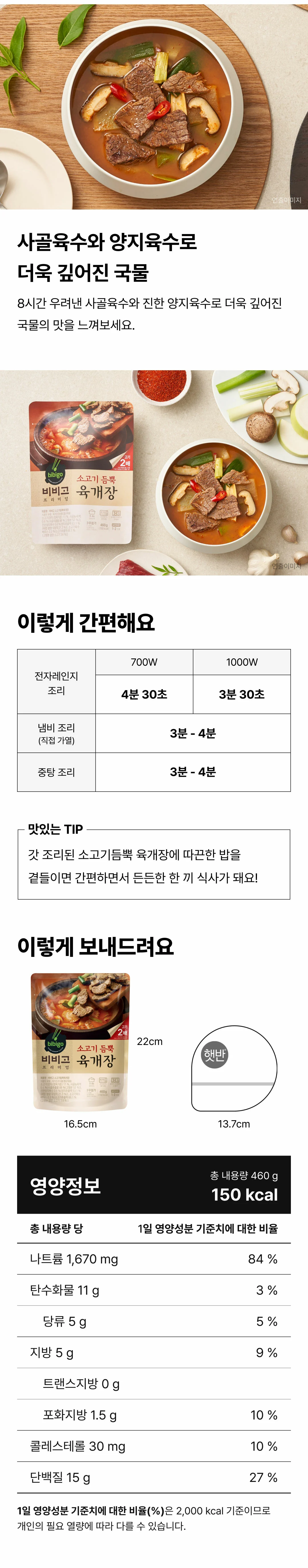 비비고 소고기듬뿍 육개장 460g 상품상세 Cj더마켓 Cj제일제당 공식몰