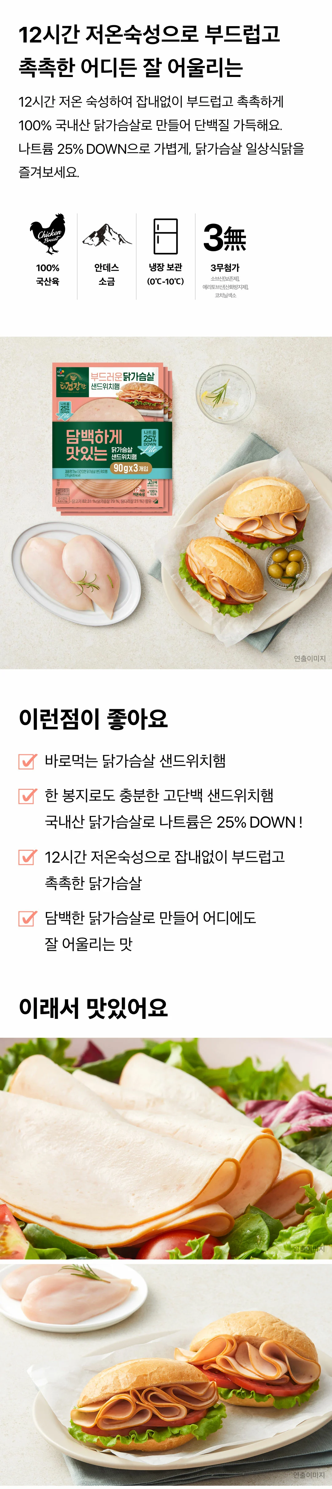 더건강한 닭가슴살 샌드위치햄 90gx3 | 상품상세 | CJ더마켓 - CJ제일제당 공식몰