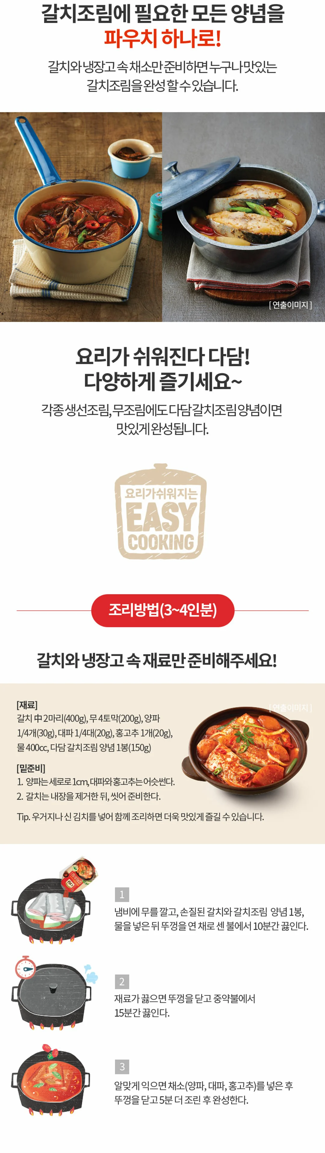 [CJ제일제당] 다담 갈치조림양념 150g x 5개상품상세_동원몰