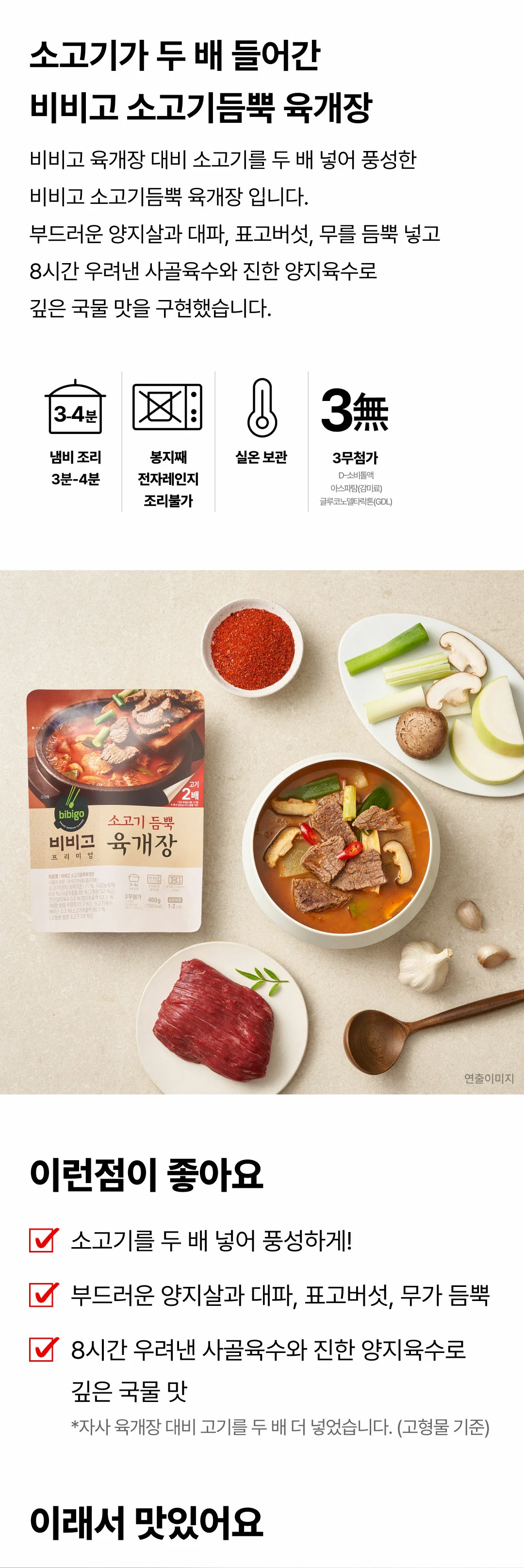 비비고 소고기듬뿍 육개장 460g 상품상세 Cj더마켓 Cj제일제당 공식몰