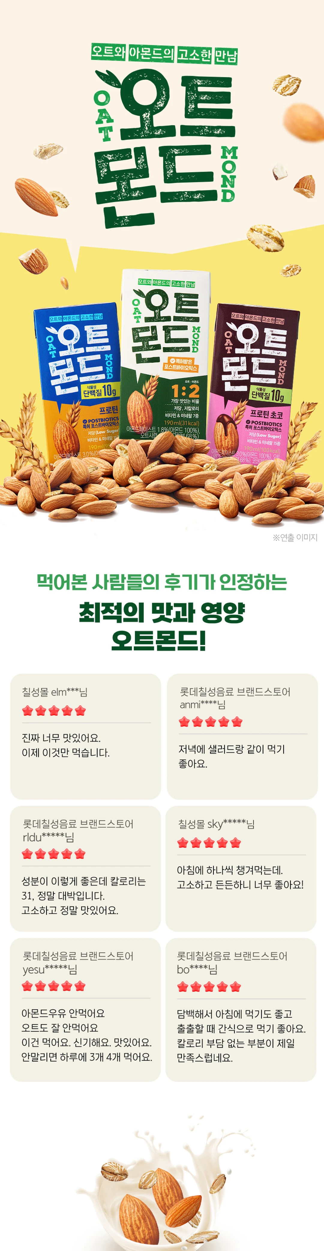 오트몬드 오리지널 190ml x 24팩 | 상품상세 | CJ더마켓 - CJ제일제당 공식몰