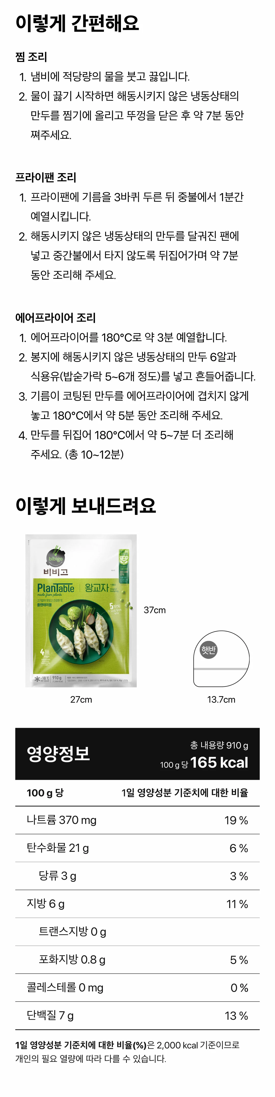 [식물성] 비비고 플랜테이블 왕교자 910g | 상품상세 | CJ더마켓 - CJ제일제당 공식몰