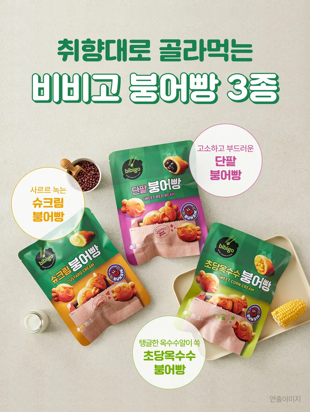비비고 슈크림 붕어빵 300g | 상품상세 | CJ더마켓 - CJ제일제당 공식몰