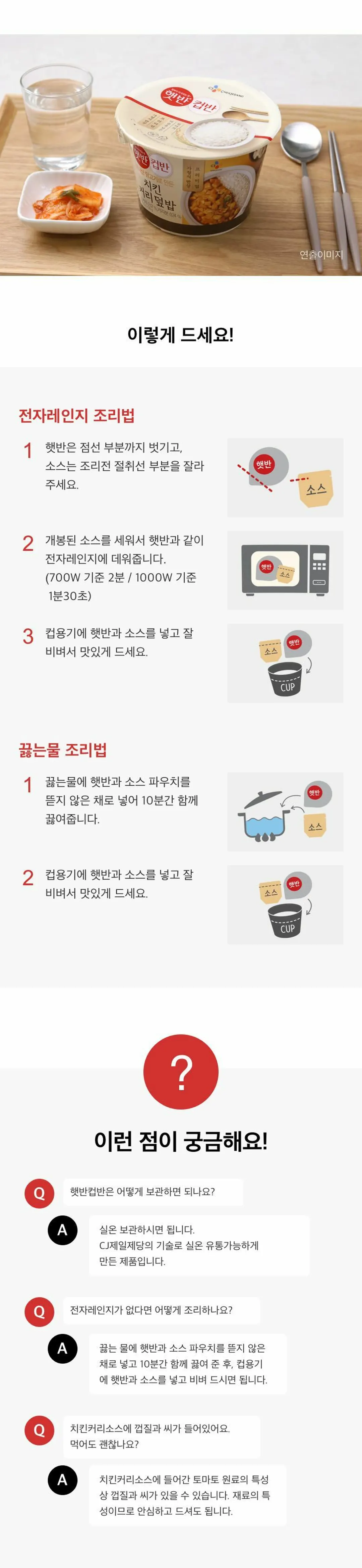 햇반 컵반 치킨커리덮밥 278g | 상품상세 | CJ더마켓 - CJ제일제당 공식몰