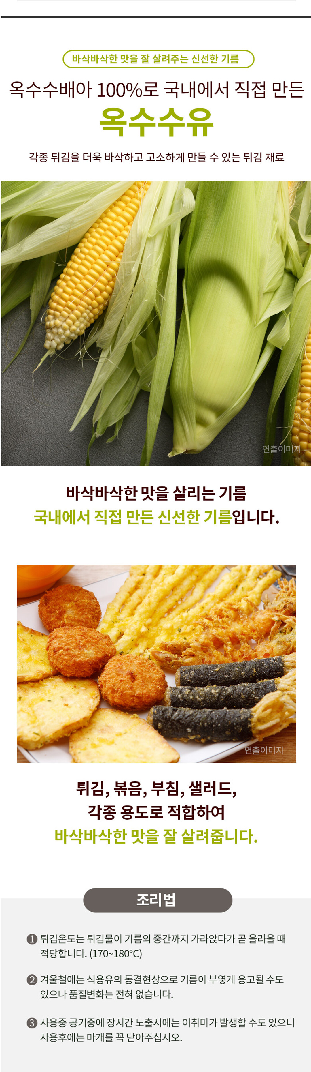 백설 옥수수유 1.8L | 상품상세 | CJ더마켓 - CJ제일제당 공식몰