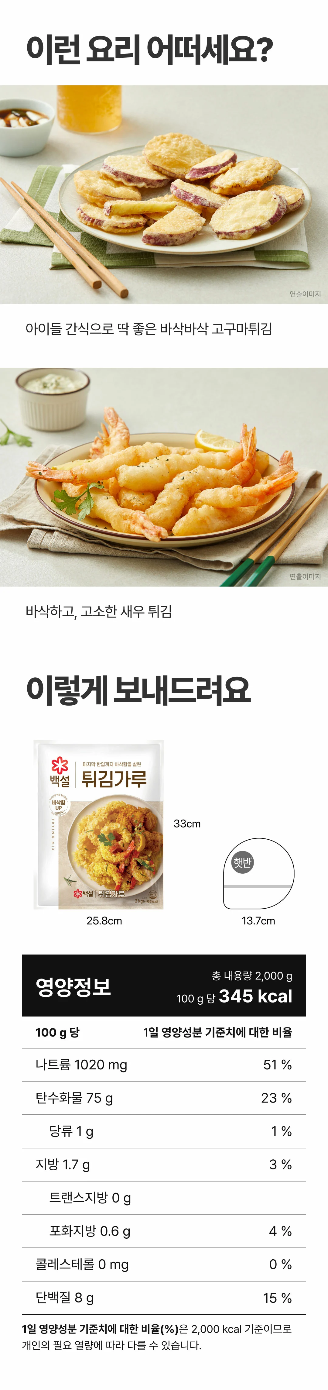 백설 튀김가루 2kg | 상품상세 | CJ더마켓 - CJ제일제당 공식몰