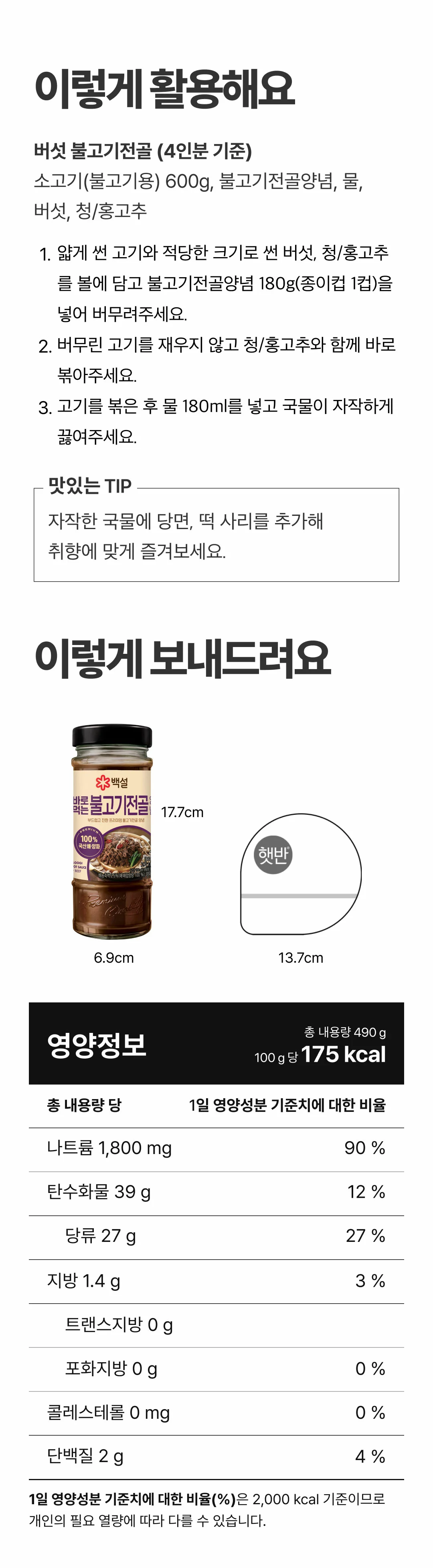 백설 바로먹는 불고기전골양념 490g(소비기한:25.12.07) | 상품상세 | CJ더마켓 - CJ제일제당 공식몰