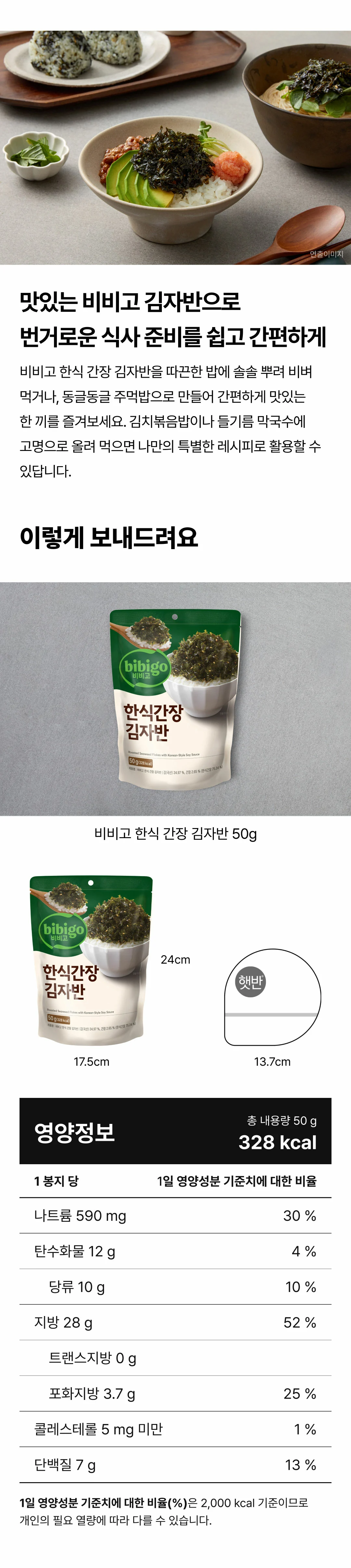 비비고 한식간장김자반50gx 3개 상품상세 Cj더마켓 Cj제일제당 공식몰