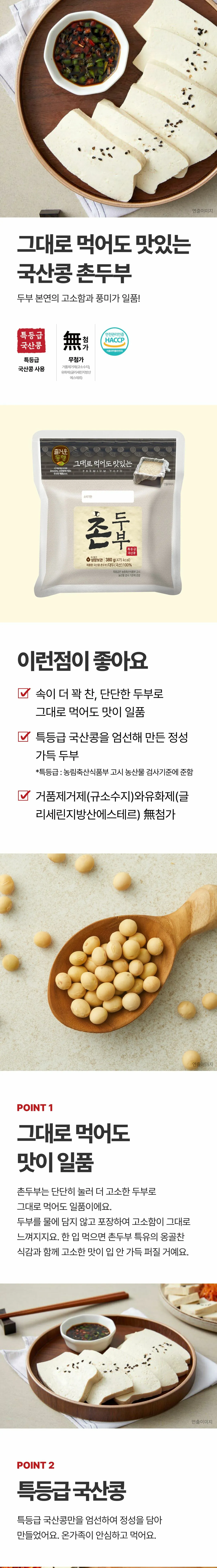 행복한콩 촌두부 380g | 상품상세 | CJ더마켓 - CJ제일제당 공식몰
