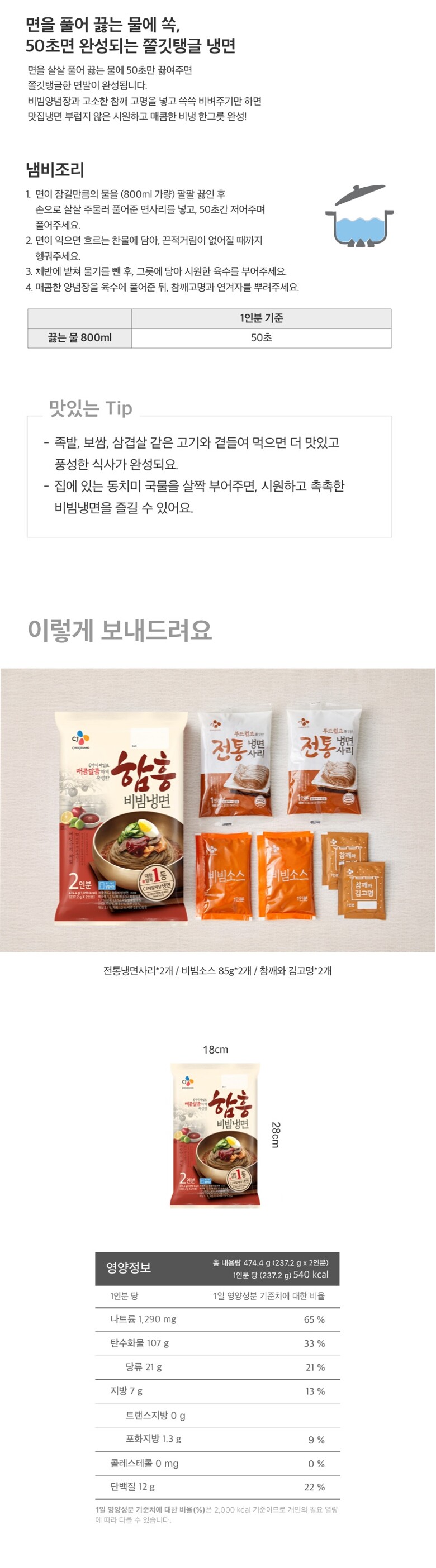 [CJ제일제당] 함흥비빔냉면 2인분(474.4g) x 3개