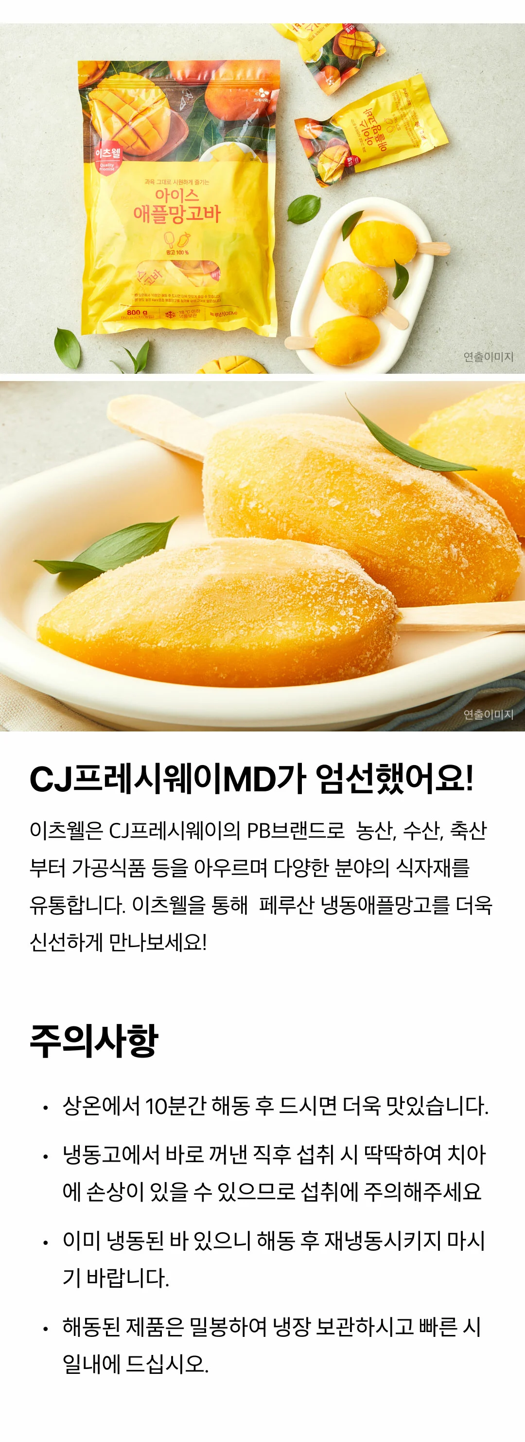 이츠웰 아이스애플망고바(80g*10입)x2개_행사 | 상품상세 | CJ더마켓 - CJ제일제당 공식몰