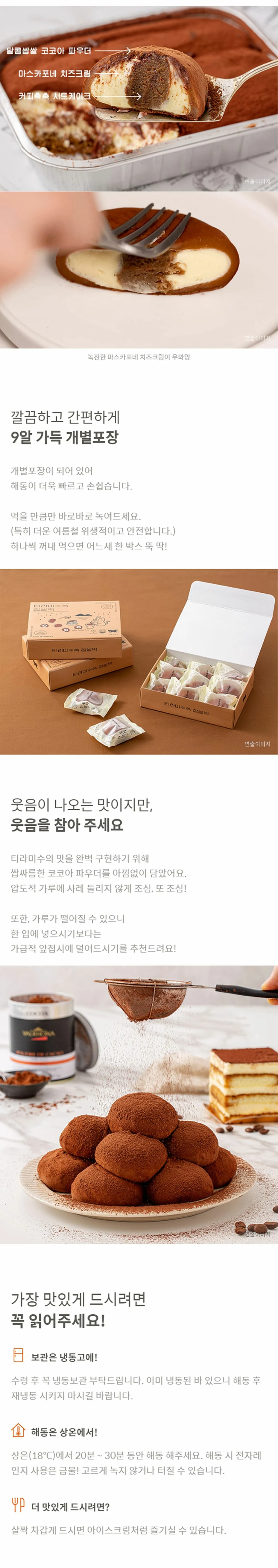 쿠캣 티라미수쏙 찹쌀떡 540g | 상품상세 | CJ더마켓 - CJ제일제당 공식몰