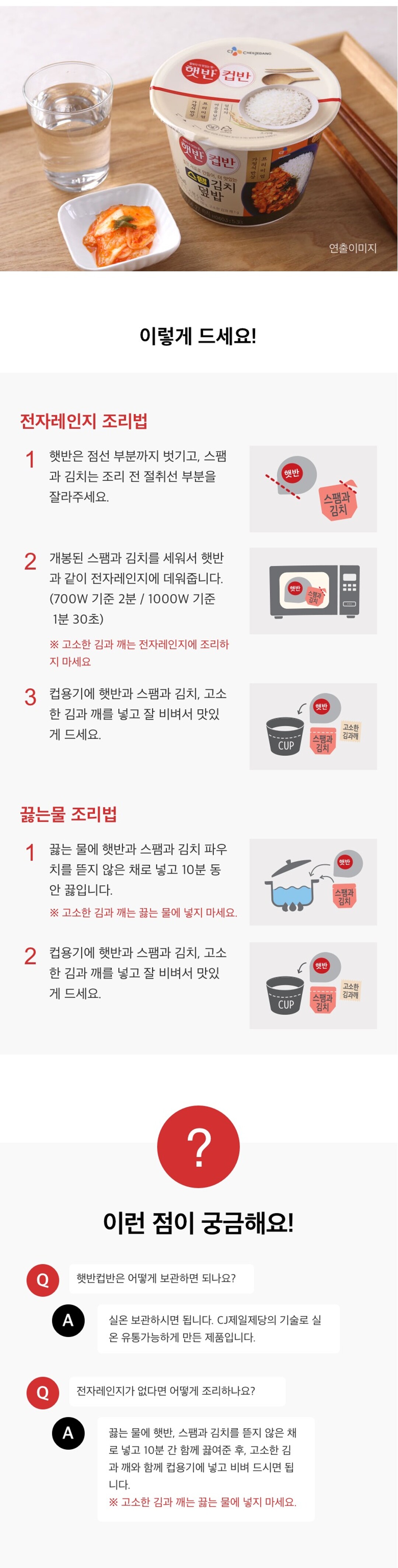 햇반 컵반 스팸김치덮밥 251g | 상품상세 | CJ더마켓 - CJ제일제당 공식몰