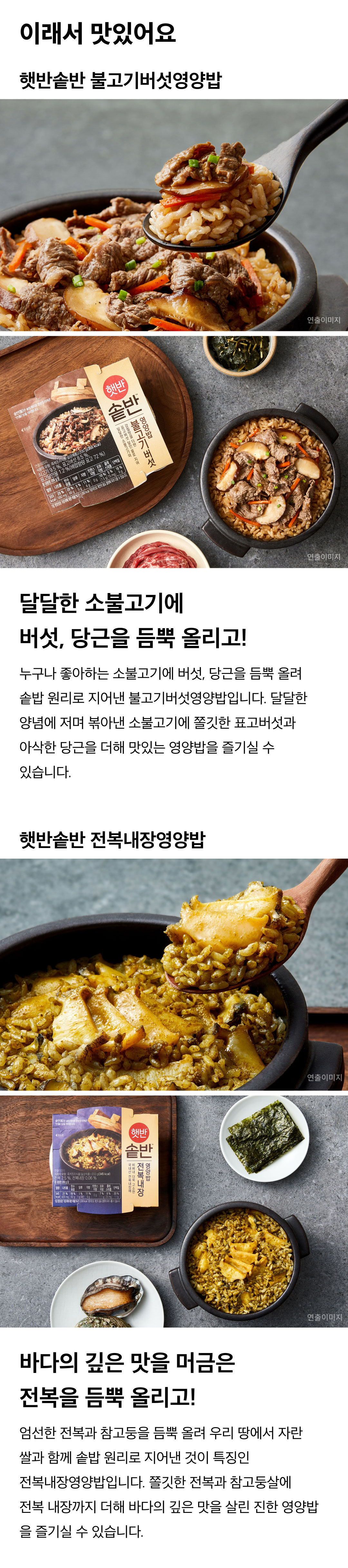 햇반솥반 미미달 기획세트(전복내장영양밥 200gX2개+불고기버섯영양밥 200gX2개+뿌리채소영양밥 200gX2개+꿀약밥 200gX2개) | 상품상세 | CJ더마켓 - CJ ...