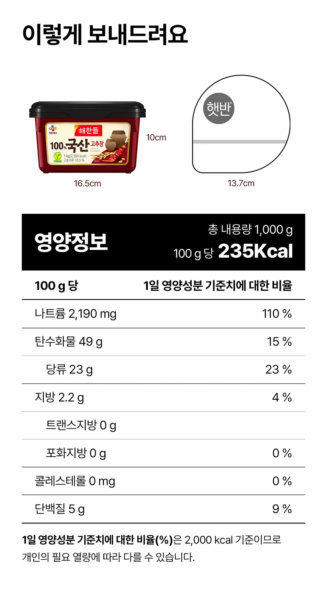 해찬들 100% 국산고추장 1kg | 상품상세 | CJ더마켓 - CJ제일제당 공식몰