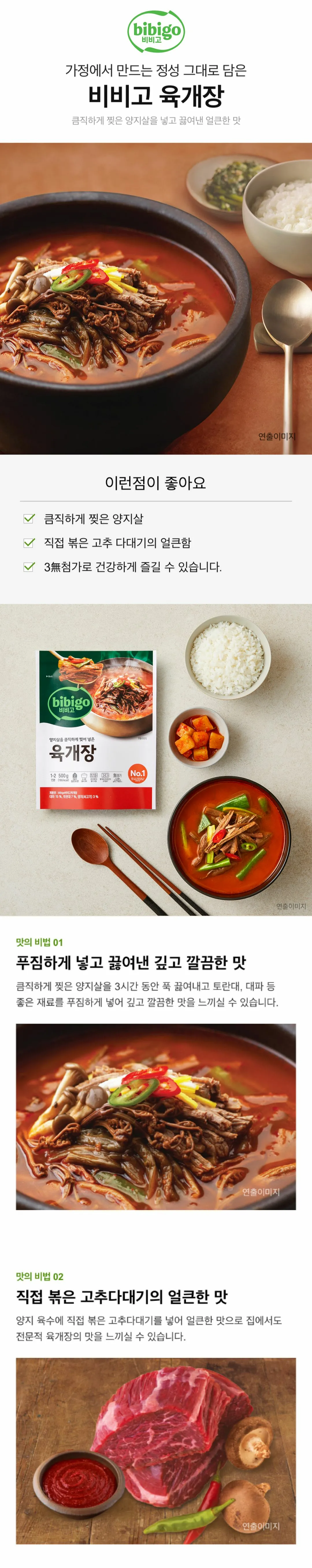 비비고 육개장 500gx18개 1box 상품상세 Cj더마켓 Cj제일제당 공식몰