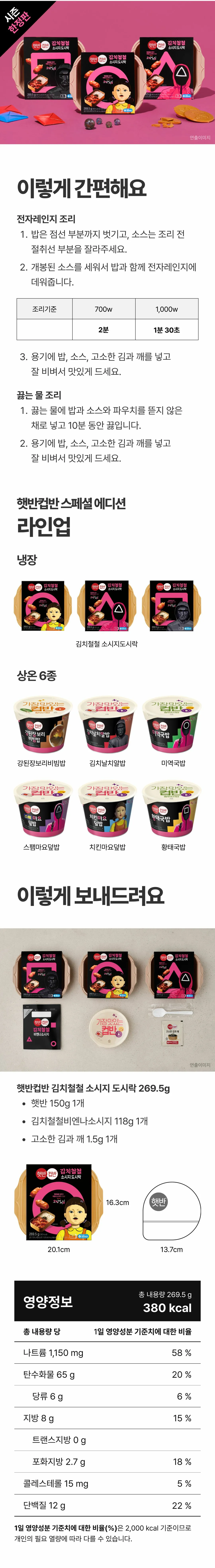 [햇반X오징어 게임] 햇반컵반 김치철철도시락 269.5g | 상품상세 | CJ더마켓 - CJ제일제당 공식몰