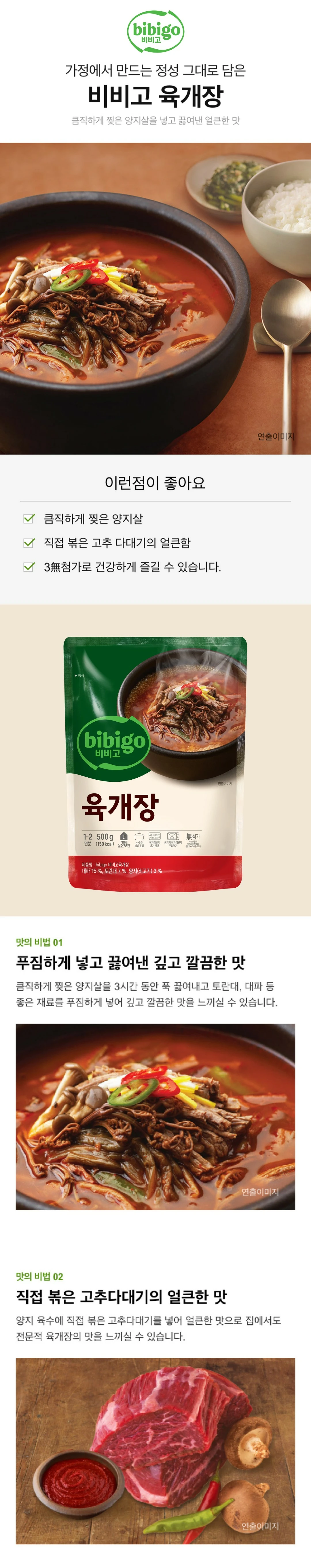 비비고 육개장 500g 상품상세 Cj더마켓 Cj제일제당 공식몰