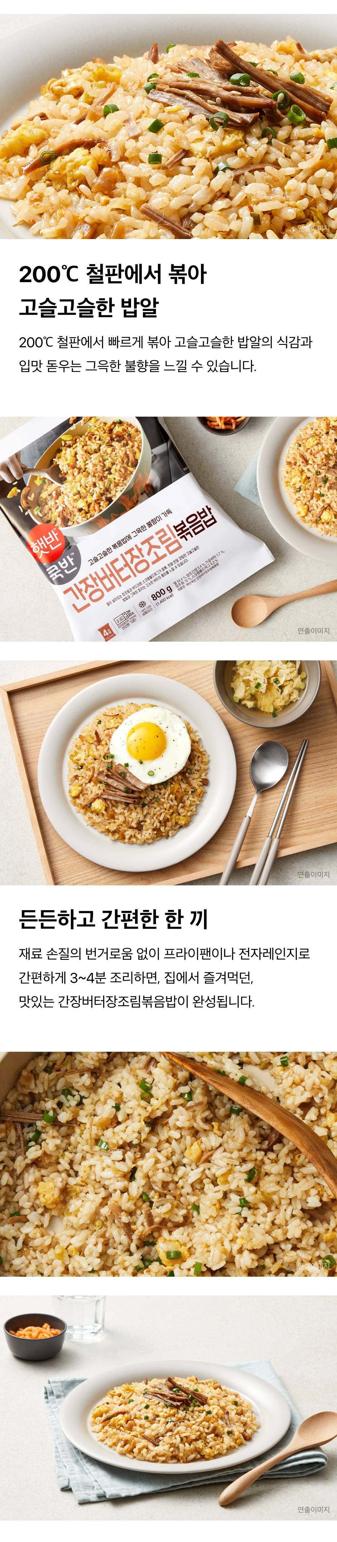 햇반 쿡반 간장버터장조림볶음밥 400g | 상품상세 | CJ더마켓 - CJ제일제당 공식몰