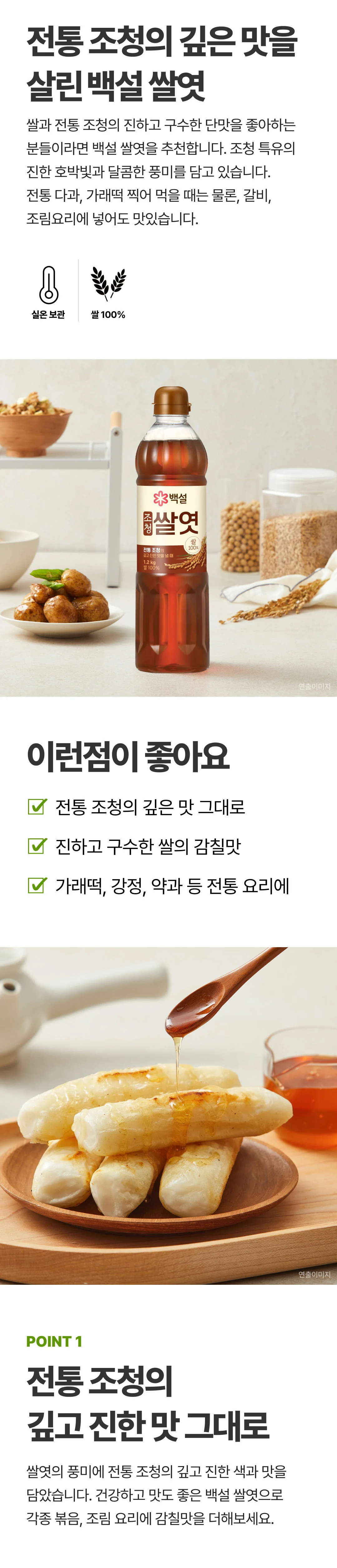 백설 쌀엿1.2Kg | 상품상세 | CJ더마켓 - CJ제일제당 공식몰