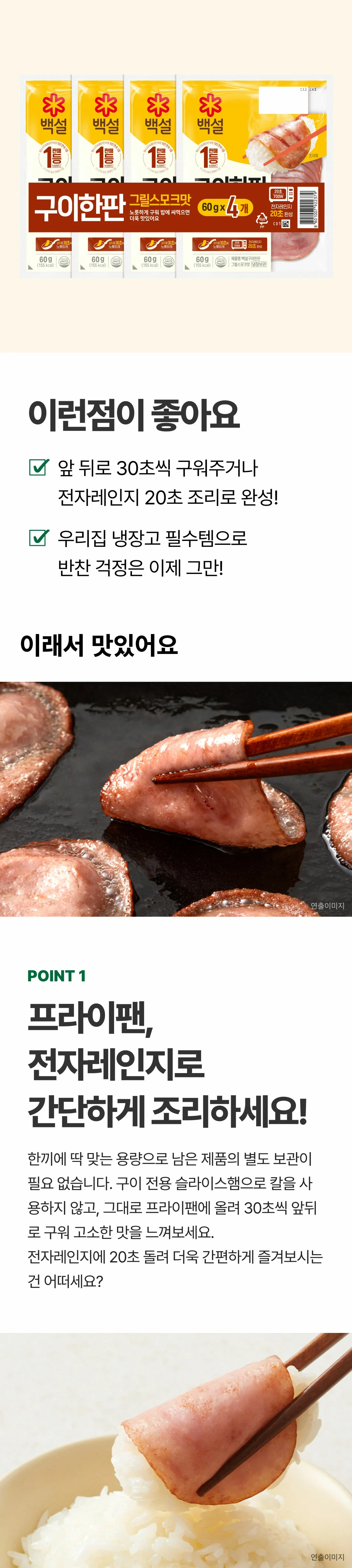 백설 구이한판 그릴스모크맛 60g 4 상품상세 Cj더마켓 Cj제일제당 공식몰