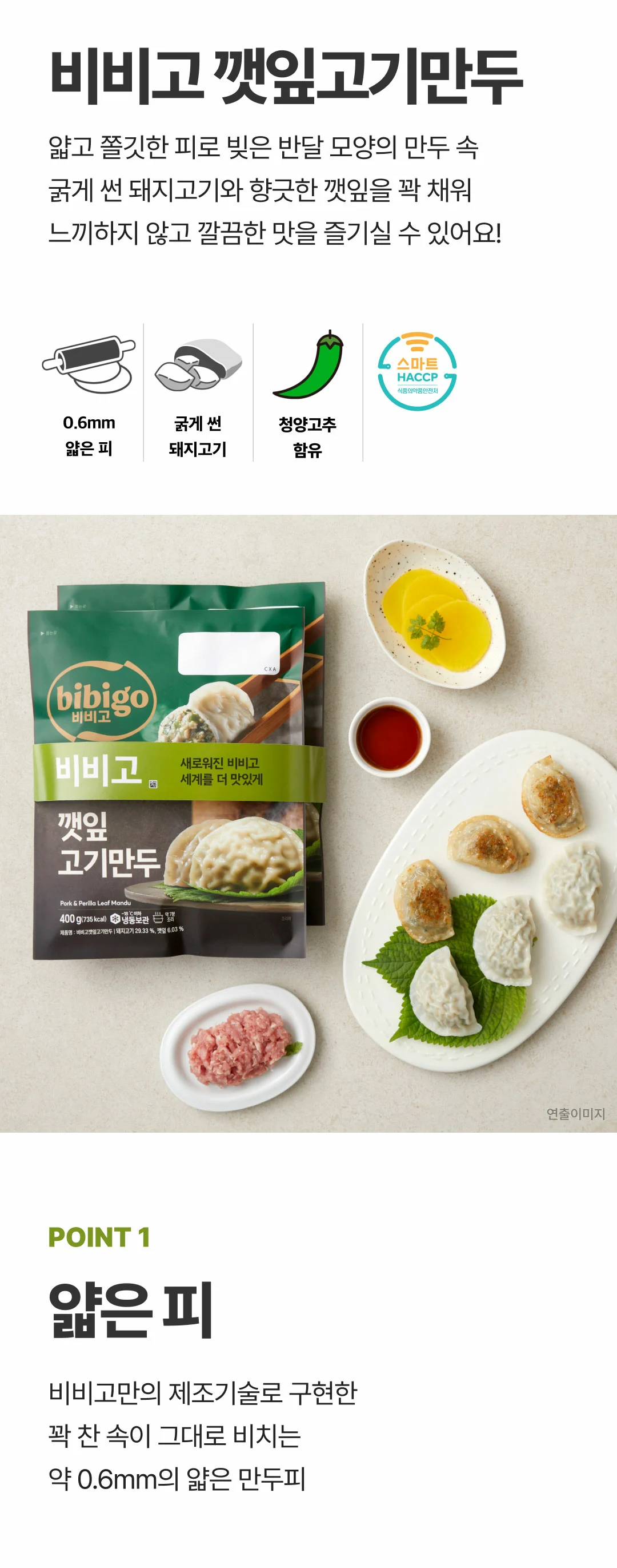 비비고 깻잎고기만두400g*2 | 상품상세 | CJ더마켓 - CJ제일제당 공식몰