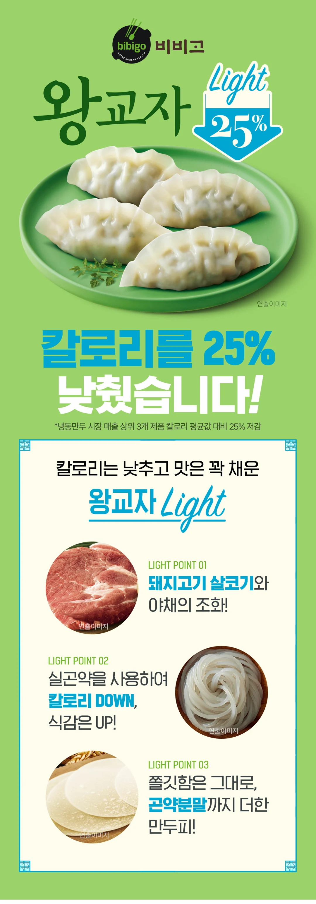 비비고 왕교자 라이트 455g*2EA | 상품상세 | CJ더마켓 - CJ제일제당 공식몰