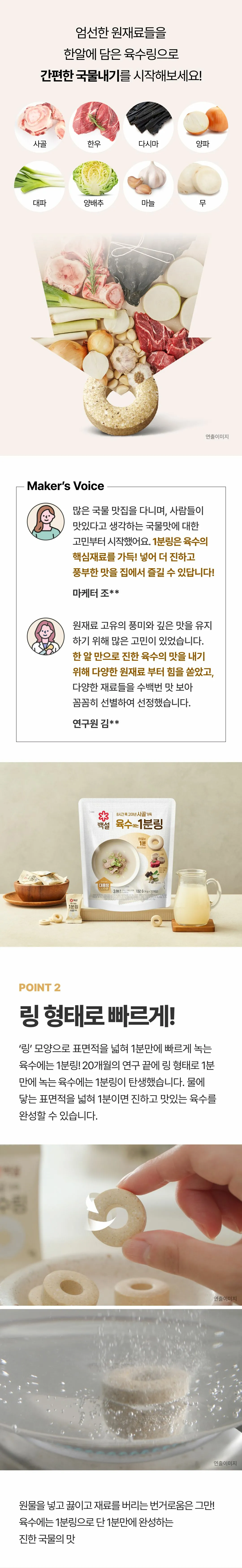 백설 사골 육수에는 1분링 132g | 상품상세 | CJ더마켓 - CJ제일제당 공식몰